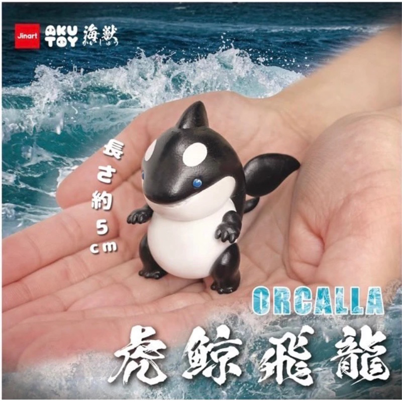 「BUY起來！！」現貨 Jinart Akutoy聯名款 虎鯨飛龍 鯨魚 動物 扭蛋 4款 盒玩 | 蝦皮購物