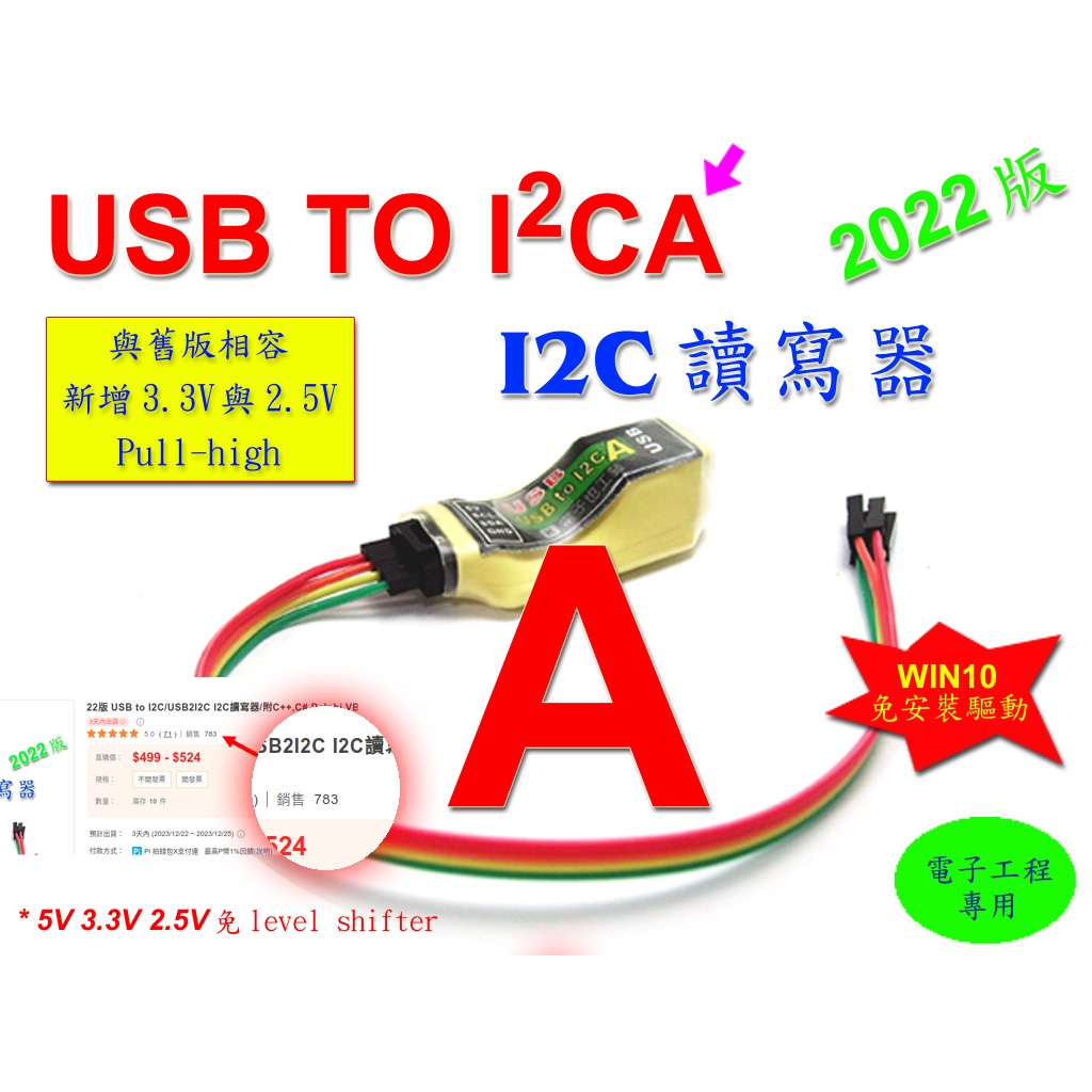 USB to I2C/USB2I2C I2C讀寫器/附C++,C#,Delphi,VB,BC++,LabView範例 | 蝦皮購物
