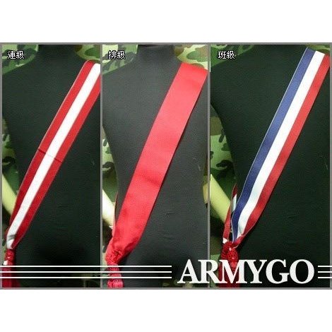 【ARMYGO】值星帶 | 蝦皮購物