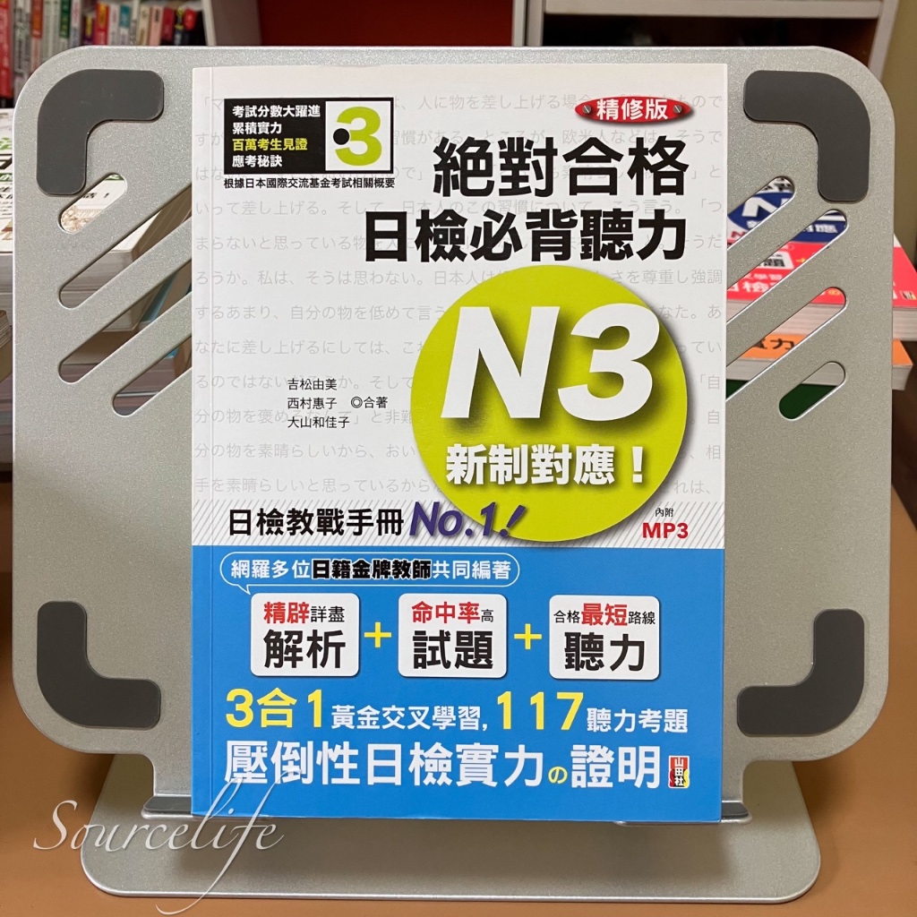 【二手書】 精修版 新制對應 絕對合格！日檢必背聽力N3（25K＋MP3） | 蝦皮購物