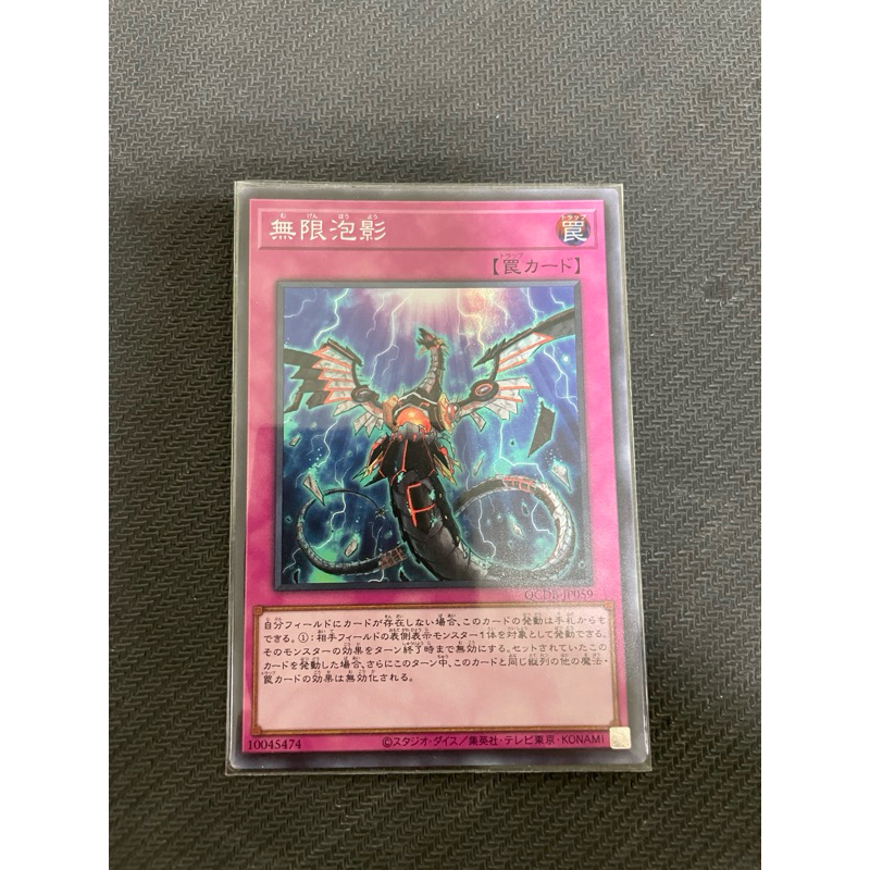 「Akira」遊戲王 QCDB-JP059 無限泡影 (亮面) | 蝦皮購物