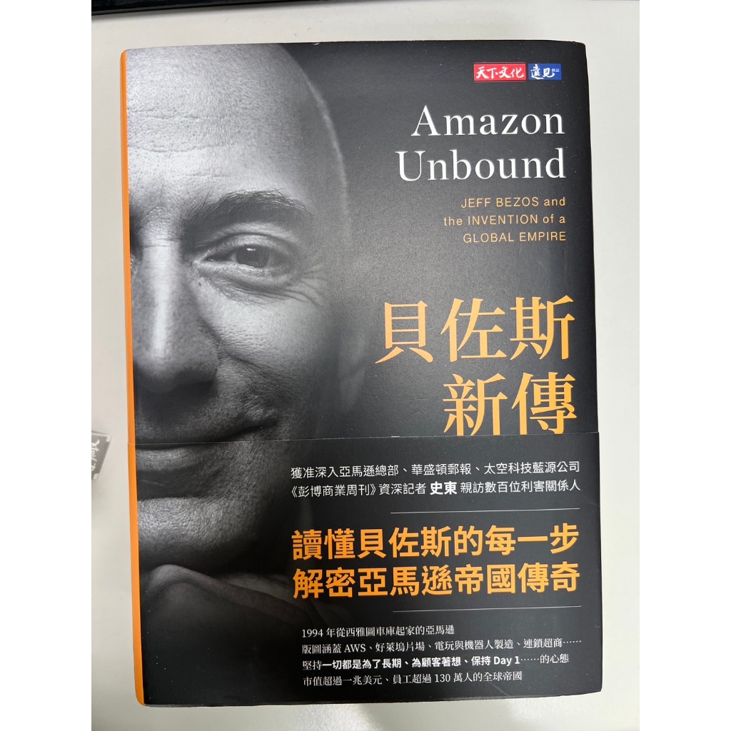貝佐斯新傳 Amazon Unbound: Jeff Bezos and the Invention of a Glob | 蝦皮購物
