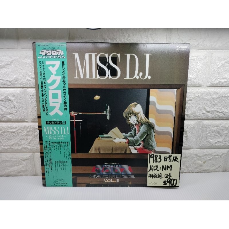 1983日首版 超時空要塞 Miss Dj 日本流行卡通動漫黑膠 | 蝦皮購物