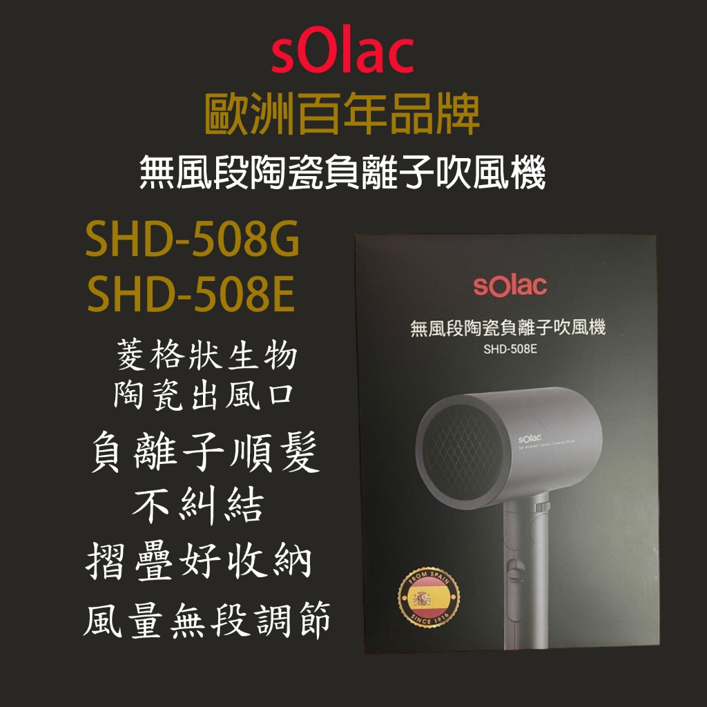 SOLAC SHD-508E無風段陶瓷負離子吹風機 | 蝦皮購物