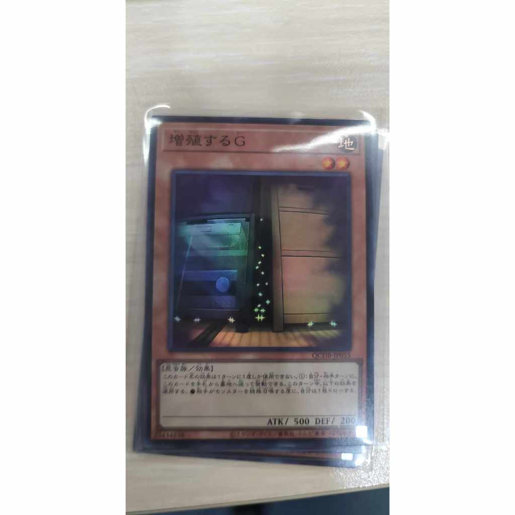 [鴿子TCG]正版 遊戲王 QCDB-JP015 增殖的G 日紙 (亮面) | 蝦皮購物