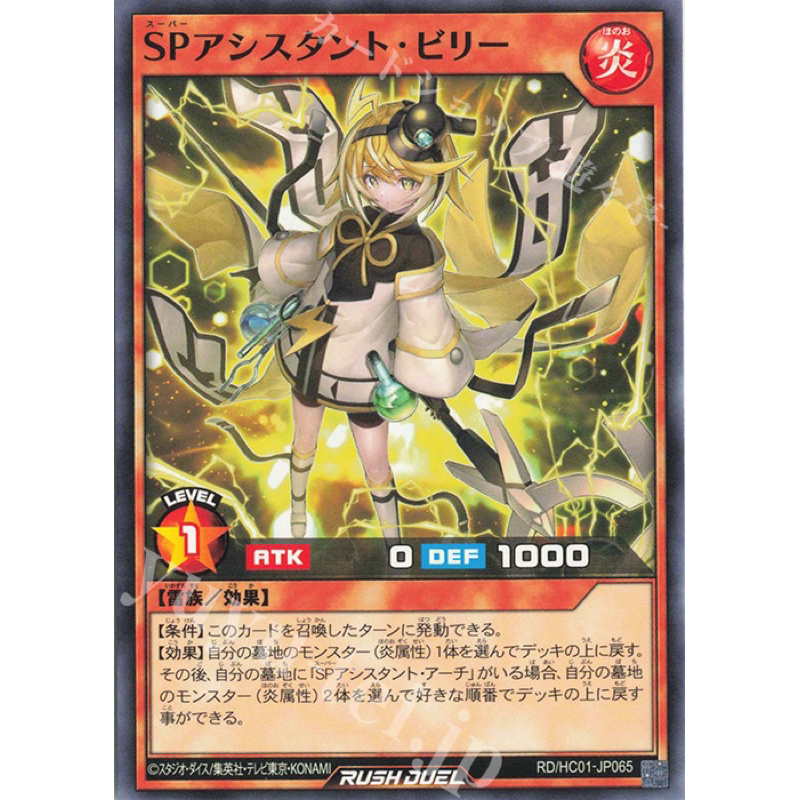 遊戲王 RD RUSH DUEL SPアシスタント・ビリー RD/HC01-JP065普卡N | 蝦皮購物