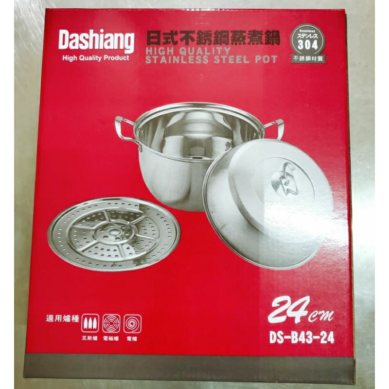 【便宜賣】全新現貨 Dashiang 日式不銹鋼蒸煮鍋【24CM】304不銹鋼材 適用爐具 電磁爐 煤氣爐 電爐 瓦斯爐 | 蝦皮購物