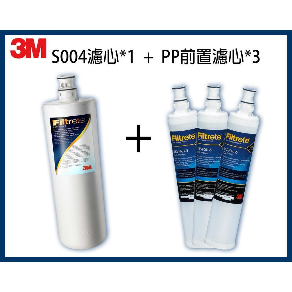 【3M】 S004濾心1入 + PP前置濾心*3入 | 蝦皮購物