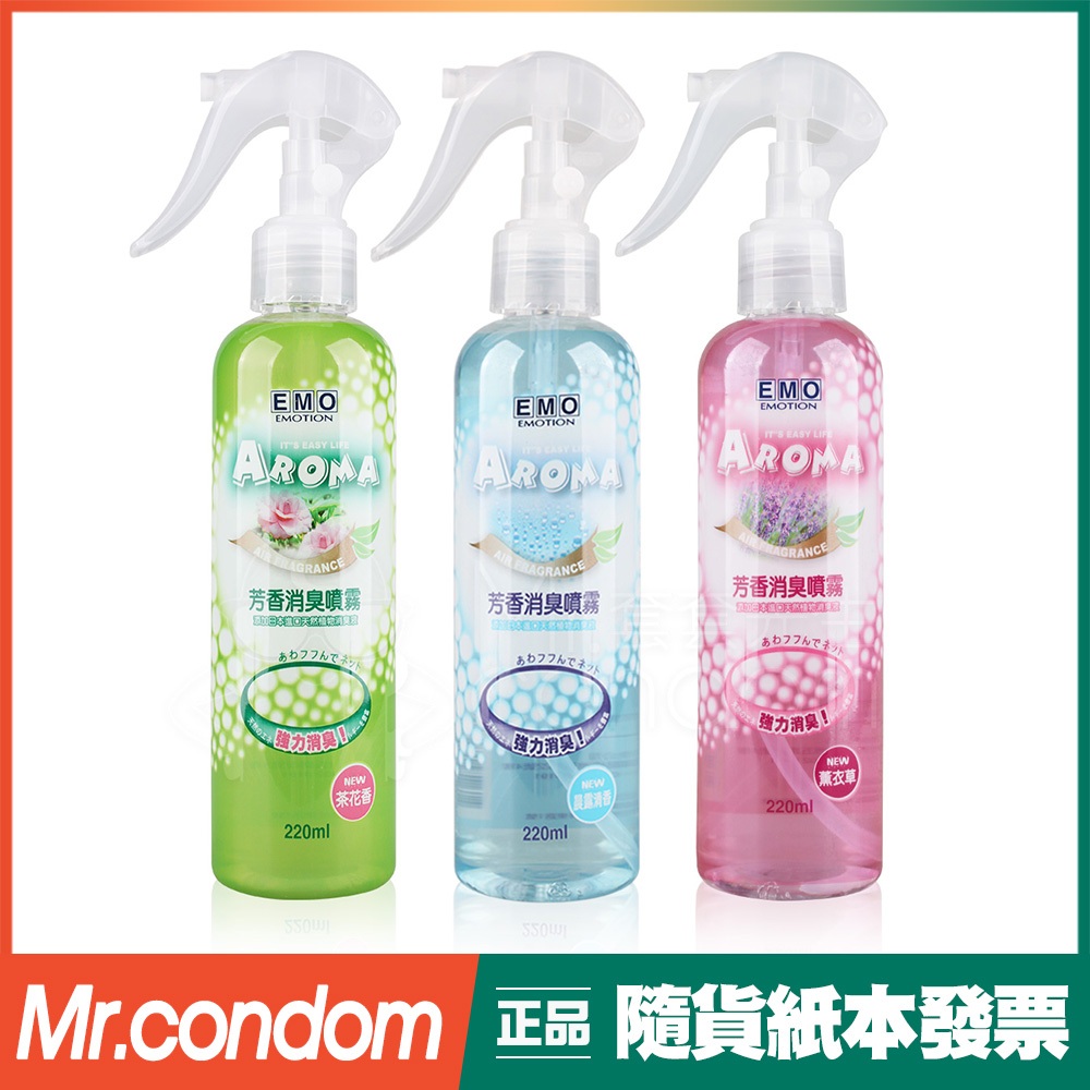 EMO Aroma 芳香消臭噴霧 薰衣草 晨露清香 茶花香 220ml 除臭 芳香劑 【套套先生】 | 蝦皮購物