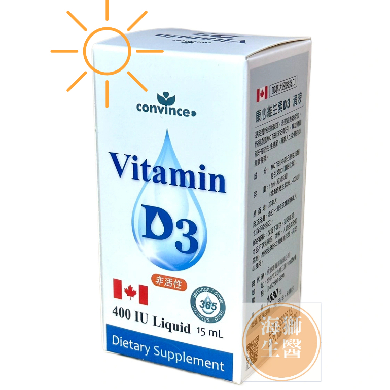 康心convince】康心維生素D3滴液15ml 維生素滴劑 加拿大維生素滴劑 康心D3 | 蝦皮購物