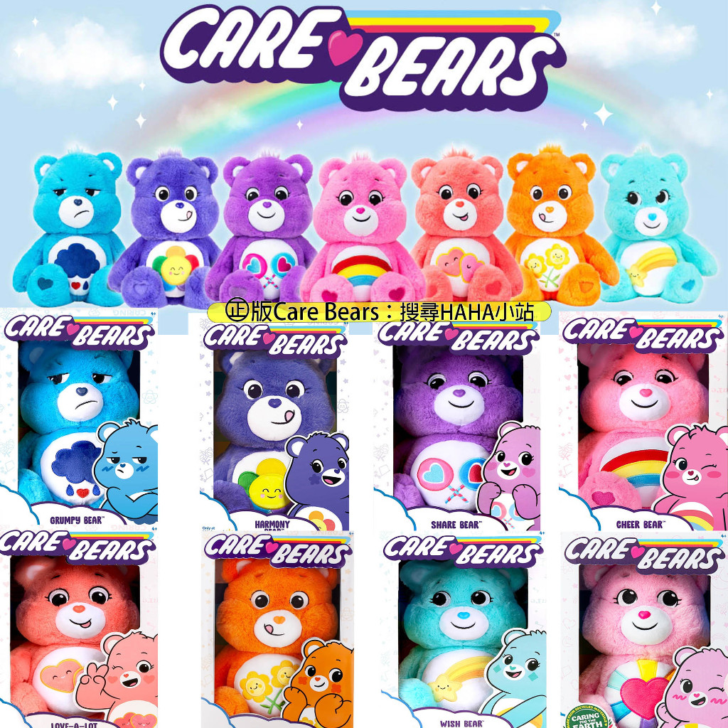 【HAHA小站】正版 Basic Fun Care Bears M 愛心熊 彩虹熊 陽光熊 晚安熊 兒童 畢業禮物 玩具 | 蝦皮購物