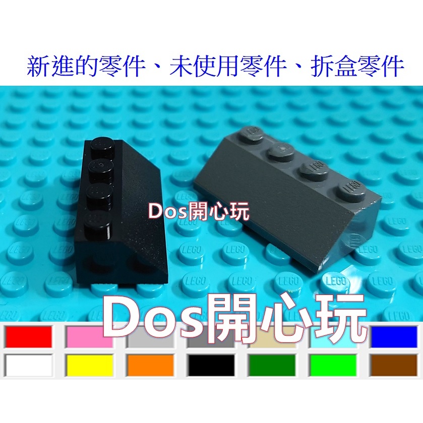 【LEGO 樂高】2X4 斜邊 斜面 磚 3037 Slope 45 屋頂 | 蝦皮購物