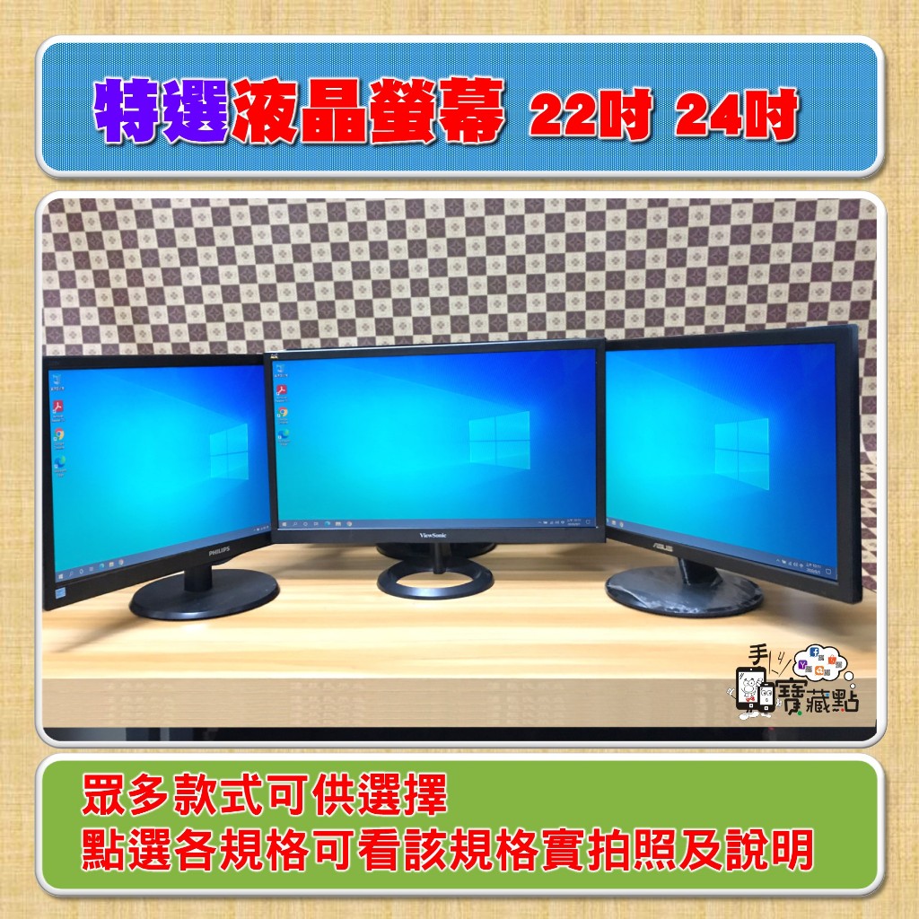 【手機寶藏點】22吋／24吋 LCD 特選電腦液晶螢幕 有實拍照 二手 ASUS VIEWSONIC | 蝦皮購物