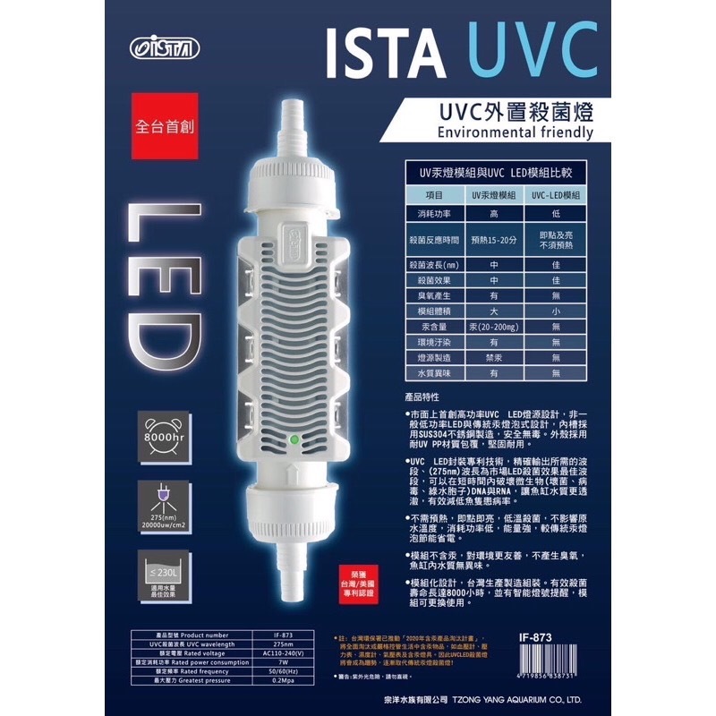 ⭐️大洲水族⭐️免運快速出貨 ISTA UVC LED外置殺菌燈 7W UV殺菌燈 圓筒 除綠水 除藻 伊士達 | 蝦皮購物