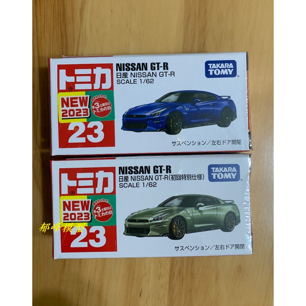 郁峰模型 ~ TOMICA 小汽車 #023 日產 GT-R ( 一般+初回特別版 ) | 蝦皮購物