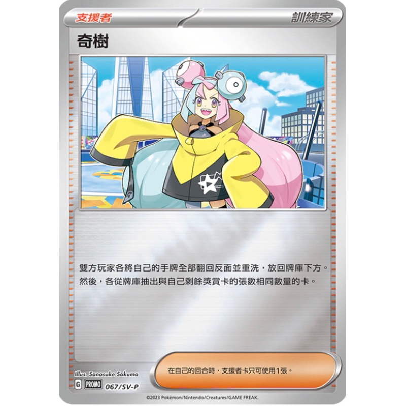 寶可夢 PTCG PROMO 奇樹 067/SV-P PR 特典卡 鏡閃 | 蝦皮購物
