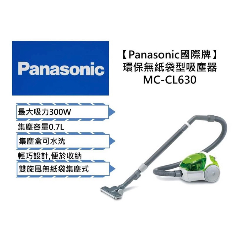 《全新未使用》Panasonic 氣流式免紙袋吸塵器MC-CL630 | 蝦皮購物