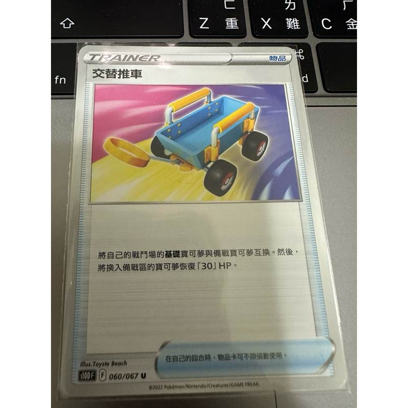 PTCG 交替推車s10D 060/067 寶可夢 | 蝦皮購物