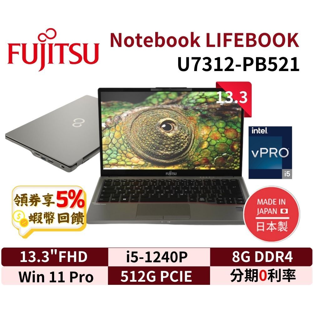 🔥五倍蝦幣 FUJITSU 富士通 U7312-PB521 13吋 富士通筆電 日本製 U7312 現貨 免運 商務筆電 | 蝦皮購物