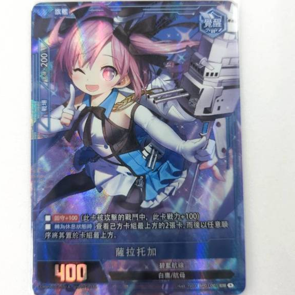 【卡牌魔女】現貨 碧藍戰卡 BP01-001 SSR 薩拉托加 (異圖) 碧藍航線 單卡 卡牌 旗艦 藍色 收藏卡 | 蝦皮購物