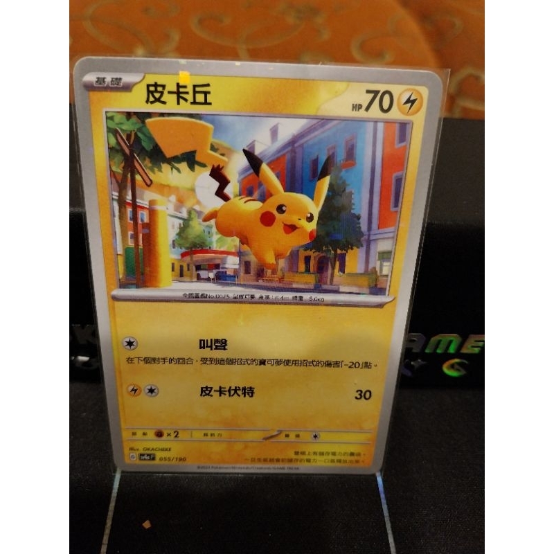 寶可夢 PTCG 中文版 皮卡丘 sv4a 055/190 叫聲/皮卡伏特 閃碎 | 蝦皮購物