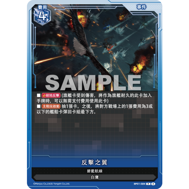 [亂亂家卡舖]碧藍戰卡 BP01-024 R 反擊之翼 碧藍航線 卡牌 TCG | 蝦皮購物