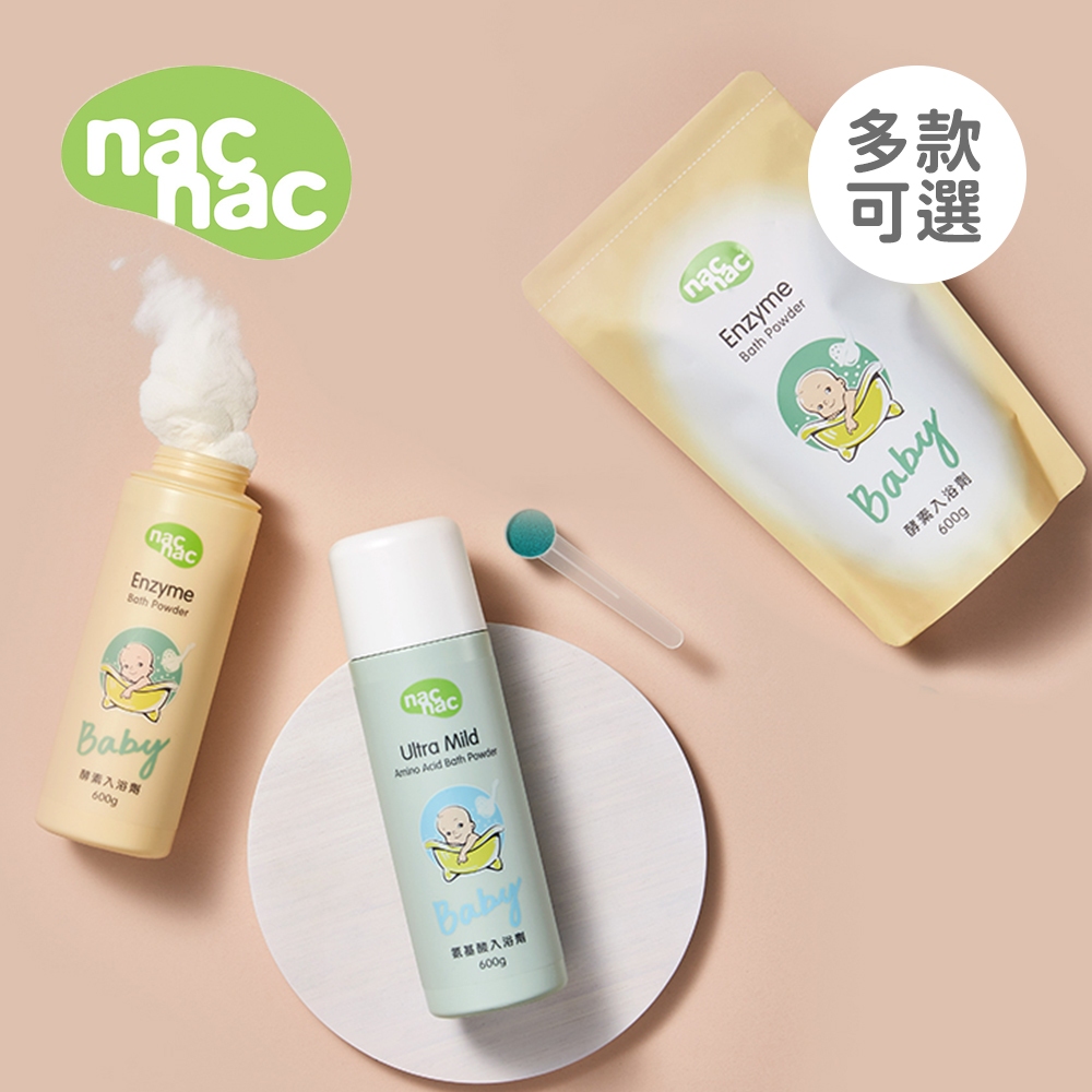 nac nac 氨基酸/酵素 入浴劑600g 泡澡 罐裝 補充包 多款可選 | 蝦皮購物