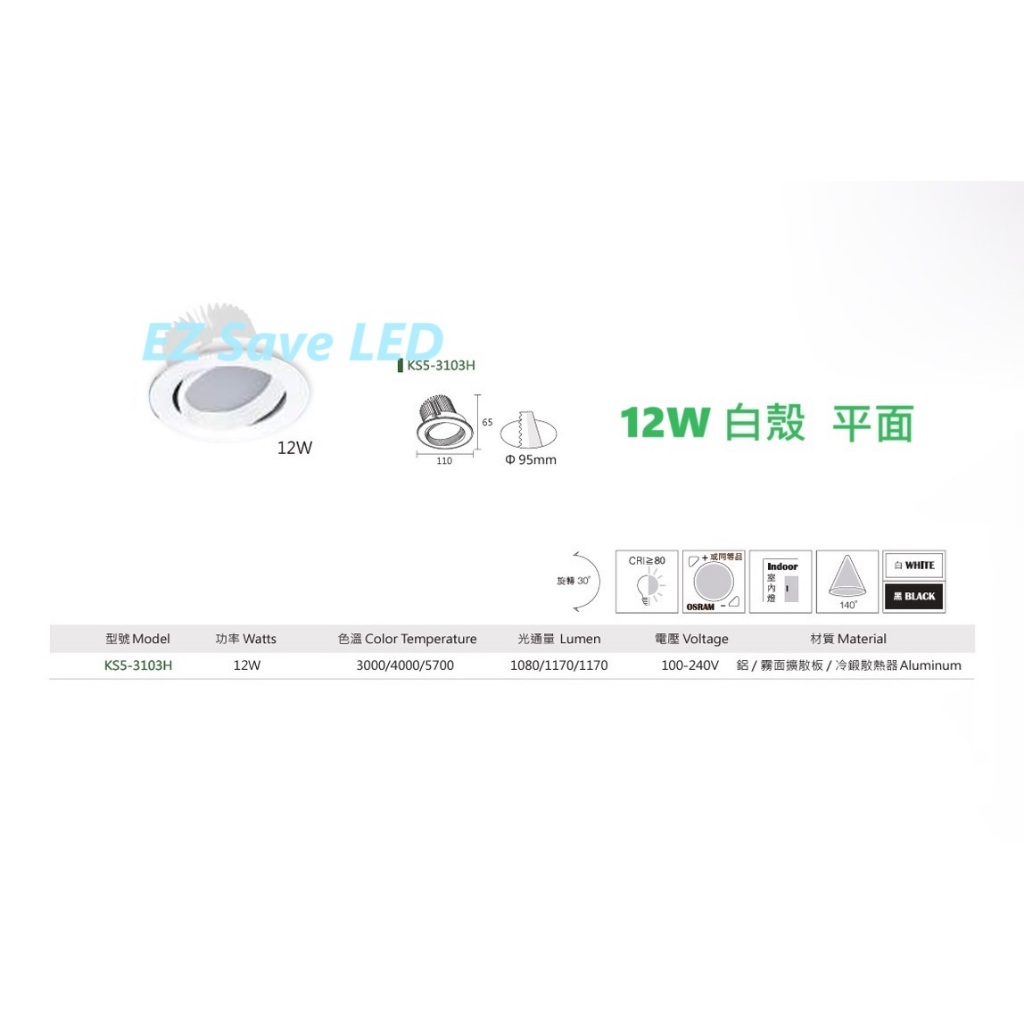 含稅 KAOS LED 台灣製造 內縮防眩崁燈 窄角/廣角 開孔9.5cm 9W/12W/15W (黃光/自然光/白光) | 蝦皮購物