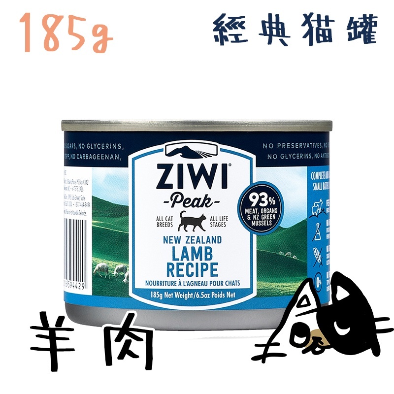 免睏【 現貨 巔峰 Ziwi Peak 經典貓罐 85g/185g】貓罐頭 貓罐 貓主食罐 巔峰 鮮肉 經典系列 | 蝦皮購物