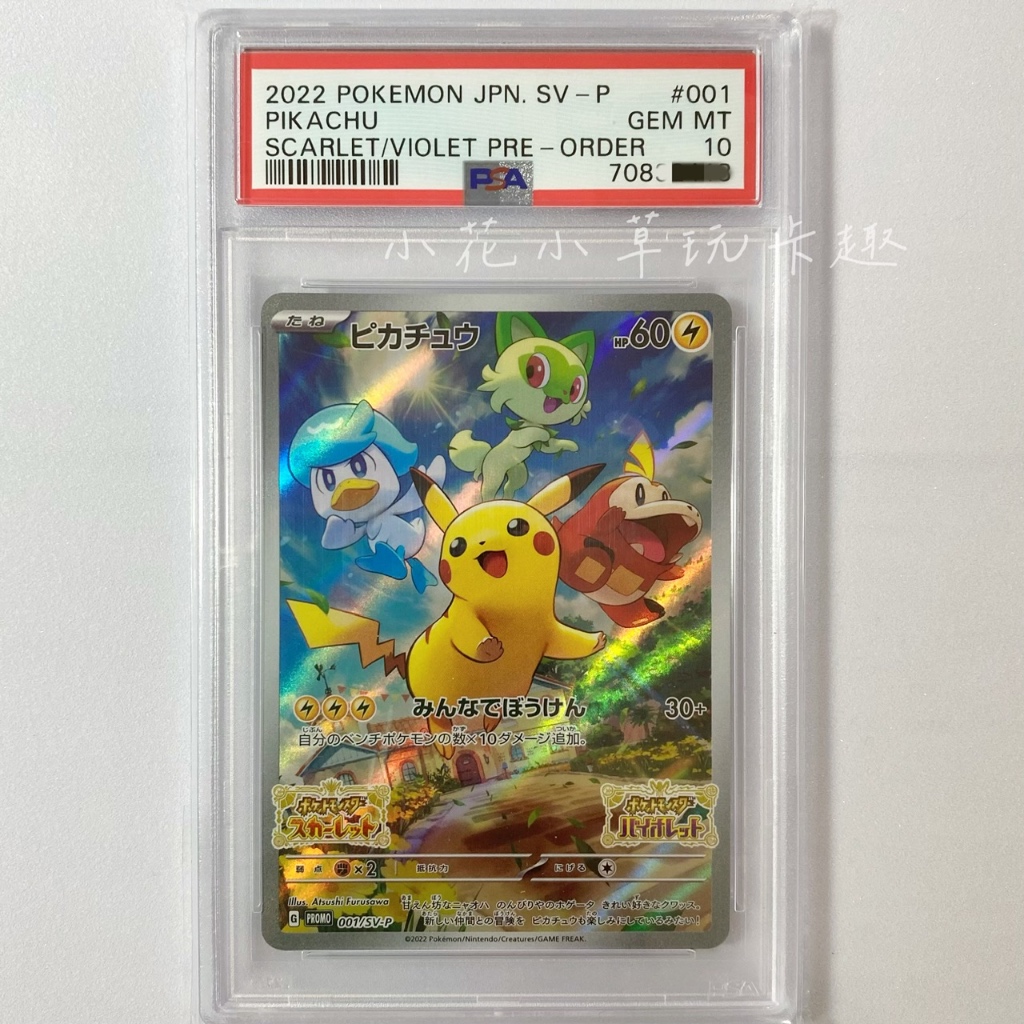 PSA10 日文版 鑑定卡 PTCG 皮卡丘 S-P特典 pokémon JPN SV-P 001 二手 | 蝦皮購物