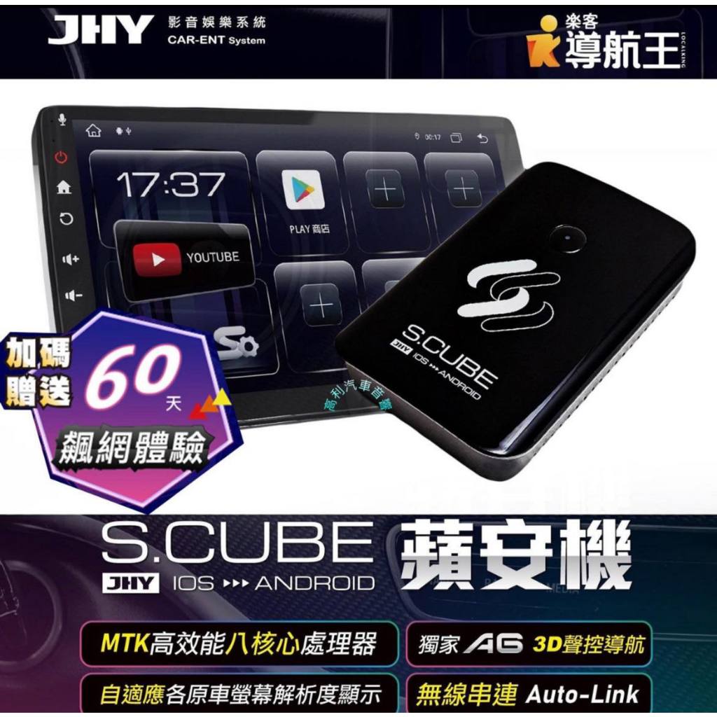 ☆楊梅高利汽車音響☆ JHY S.CUBE蘋安機(8核4+64G)MTK聯發科高效能八核心處理器/無線CarPlay | 蝦皮購物