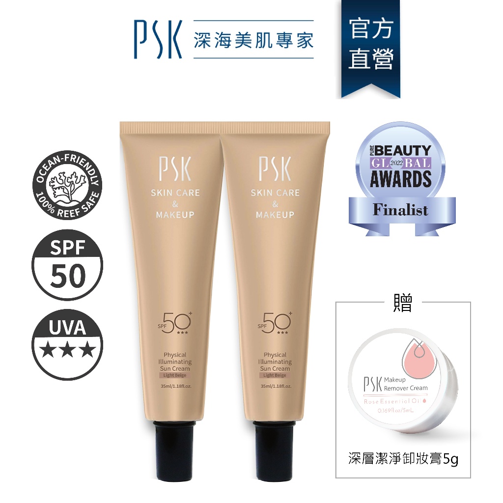 PSK深海美肌專家 純物理全能潤色隔離霜SPF50+ 35ml 防曬 素顏霜 防曬乳 妝前乳 隔離 sunscreen | 蝦皮購物