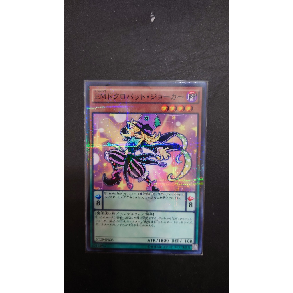[ PM本舖 ] 日版 遊戲王 SD29-JP005 EM骷髏蝙蝠小丑 普鑽 | 蝦皮購物