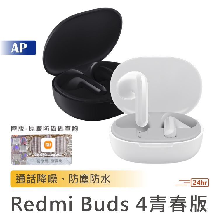 Redmi Buds 4 Lite 青春版【台灣現貨 售後保固】小米藍牙耳機 小米無線耳機 Buds4 正品 小米耳機 | 蝦皮購物