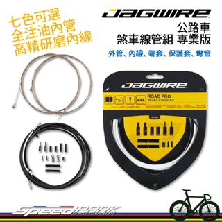 【速度公園】JAGWIRE 公路車煞車線組 專業版｜一車份 多色 外管、內線、端套、保護套、彎管 | 蝦皮購物