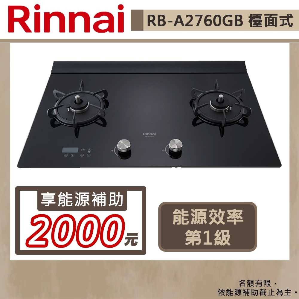 【林內牌 RB-A2760G(NG1)】 檯面爐 林內瓦斯爐 檯面式緻溫玻璃雙口爐-定溫定時-部分地區含基本安裝 | 蝦皮購物