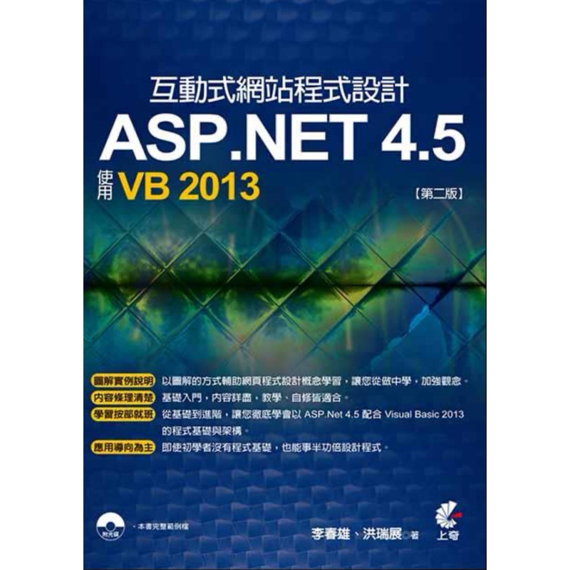 互動式網站程式設計-ASP.NET 4.5使用VB 2013(第二版) | 蝦皮購物