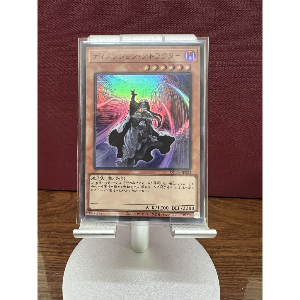 【遊戲王 現貨 QCDB 2023聖誕禮盒】QCDB-JP024 次元吸引者 日紙 (亮面) | 蝦皮購物
