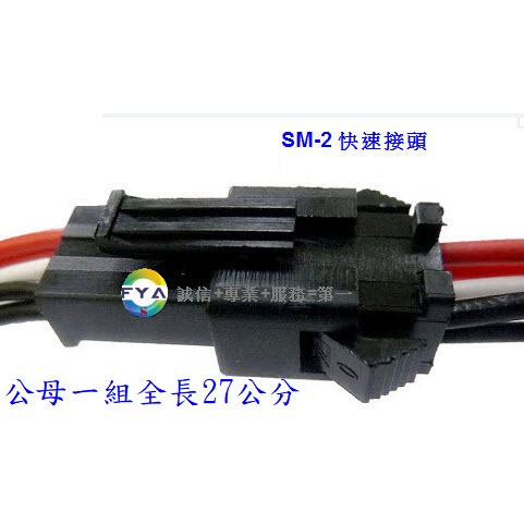SM 快速接頭 2P 3P 4P 5P 6P 7P 8P 9P 10P LED 公母插頭 電源線 連接線 對接線 25A | 蝦皮購物