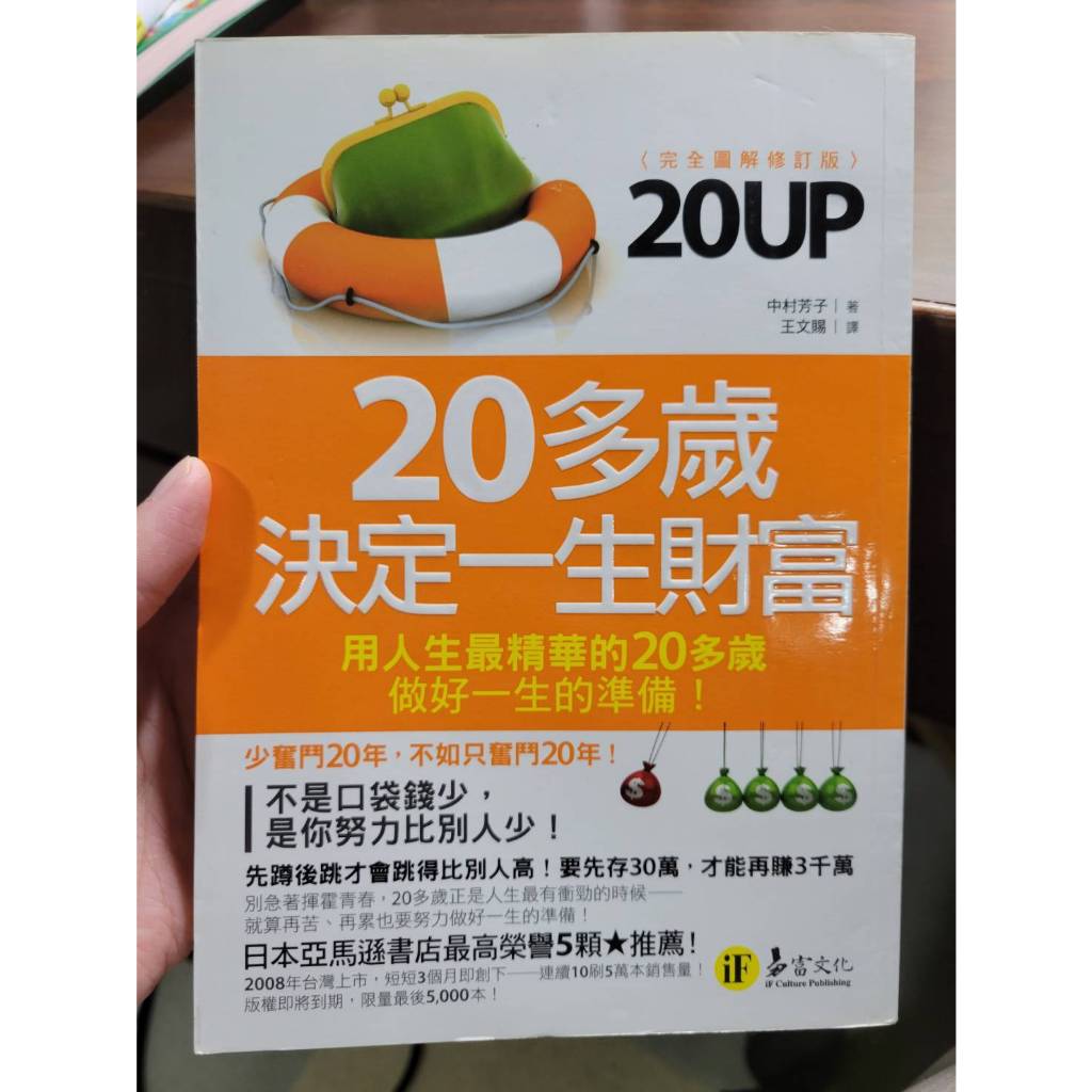 20UP: 20多歲決定一生財富 (完全圖解修訂版) | 蝦皮購物