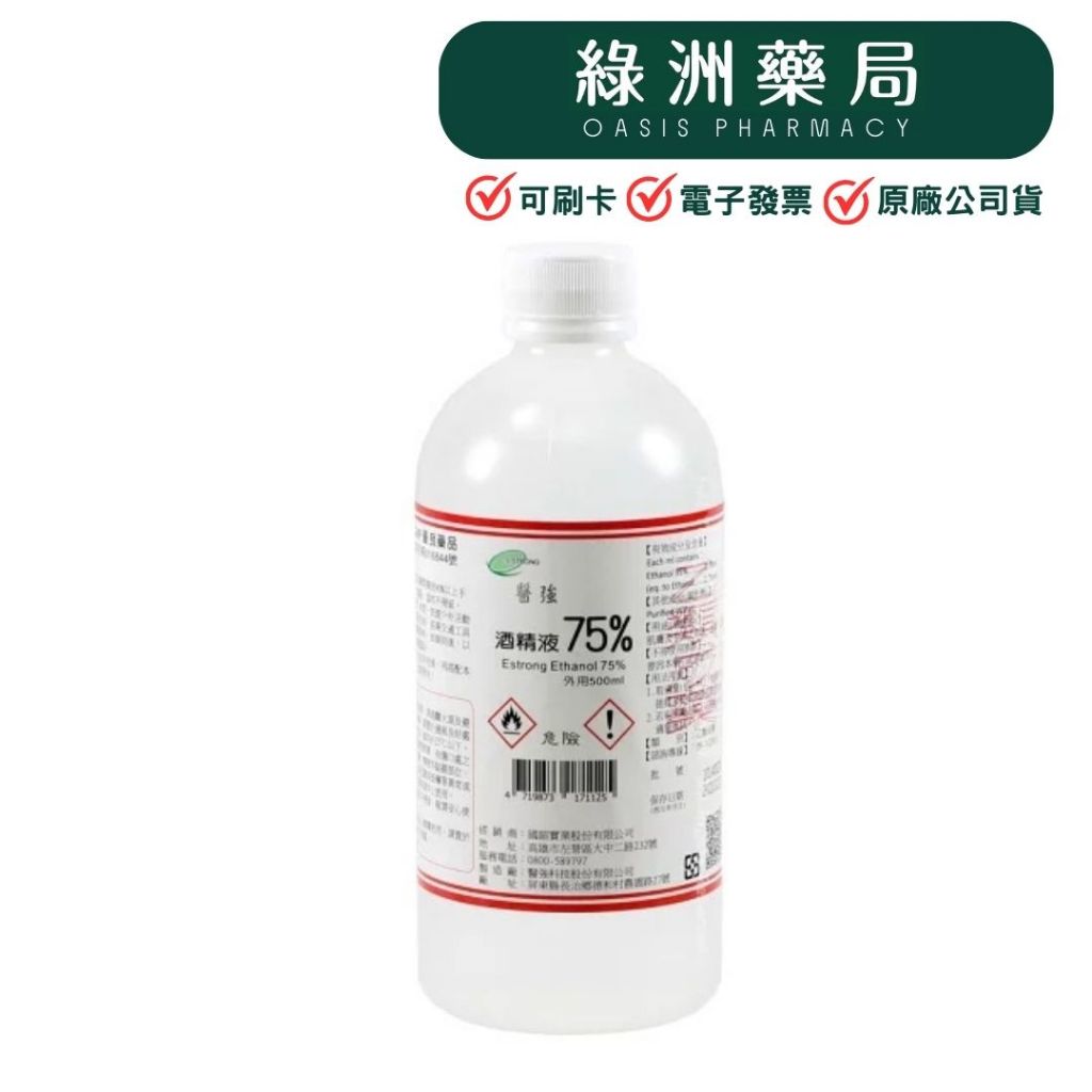 醫強75％酒精 500ml 75%酒精【綠洲藥局】 | 蝦皮購物