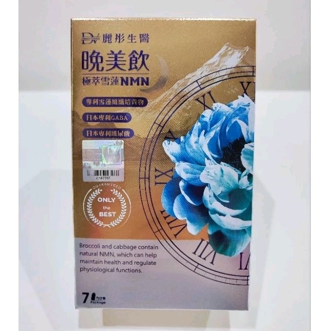 [電子發票]【DV麗彤生醫】 極萃雪蓮NMN晚美飲[青花椰菜芽萃取物（含NMN) 30ml x7包 | 蝦皮購物