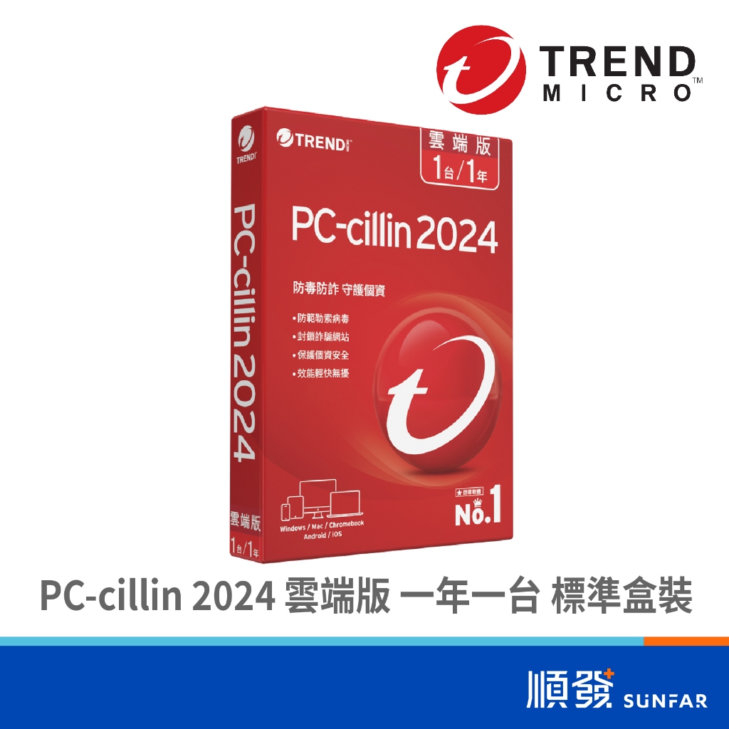 TREND 趨勢 PC-cillin 2024 雲端版 一年一台 標準盒裝 適用 windows mac | 蝦皮購物