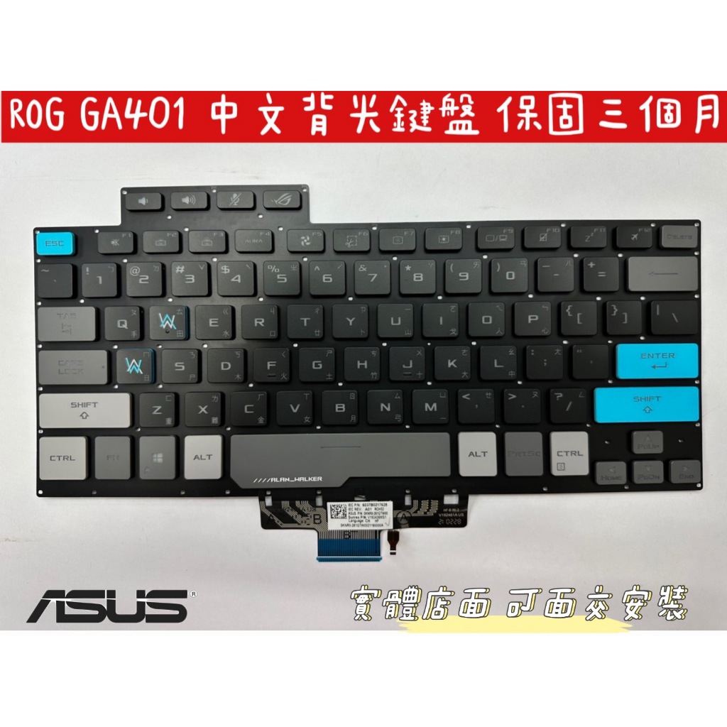 【全新 ASUS 華碩 ROG Zephyrus G14 GA401 GA401I GA401II 中文鍵盤】背光 | 蝦皮購物