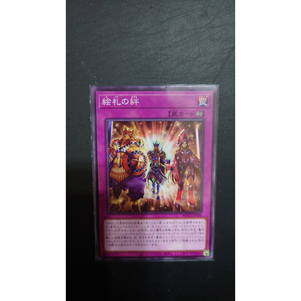 [ PM本舖 ] 日版 遊戲王 WPP2-JP008 繪牌之絆 | 蝦皮購物