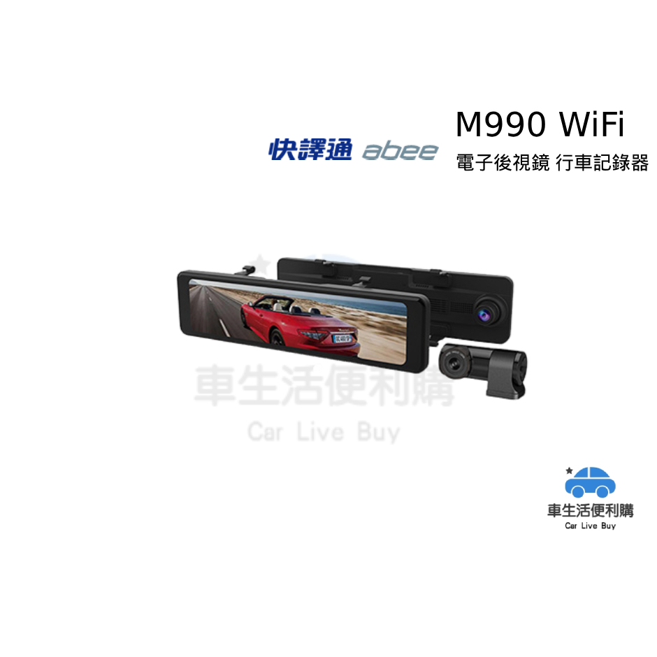 [車生活方便購]ABEE 快譯通 M990 WiFi 前後 2K+HDR 電子後視鏡行車記錄器 送記憶卡+藏線安裝 | 蝦皮購物
