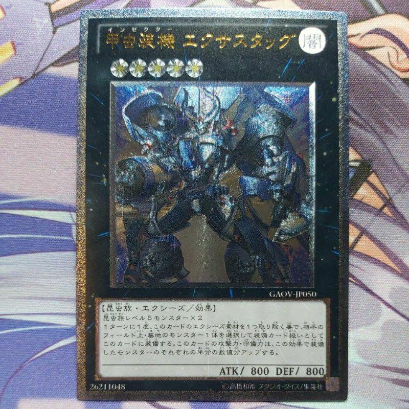 遊戲王 GAOV-JP050 甲蟲裝機 艾克薩鍬形蟲 浮雕 | 蝦皮購物