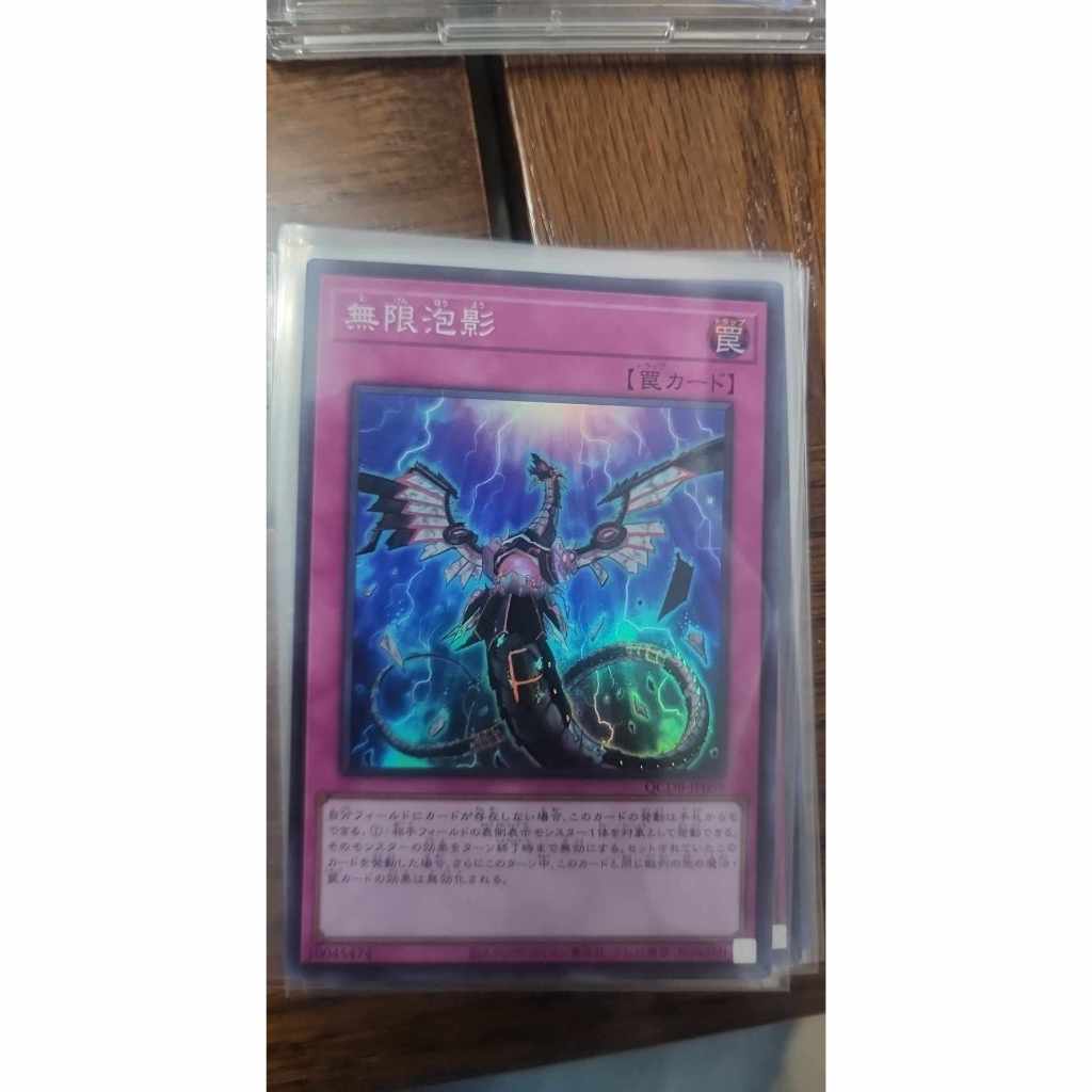 [鴿子TCG]正版 遊戲王 QCDB-JP059 無限泡影 日紙 (亮面) | 蝦皮購物