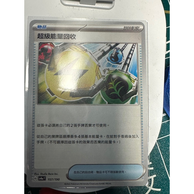 寶可夢 PTCG 中文版 SV4a 157/190超級能量回收 | 蝦皮購物