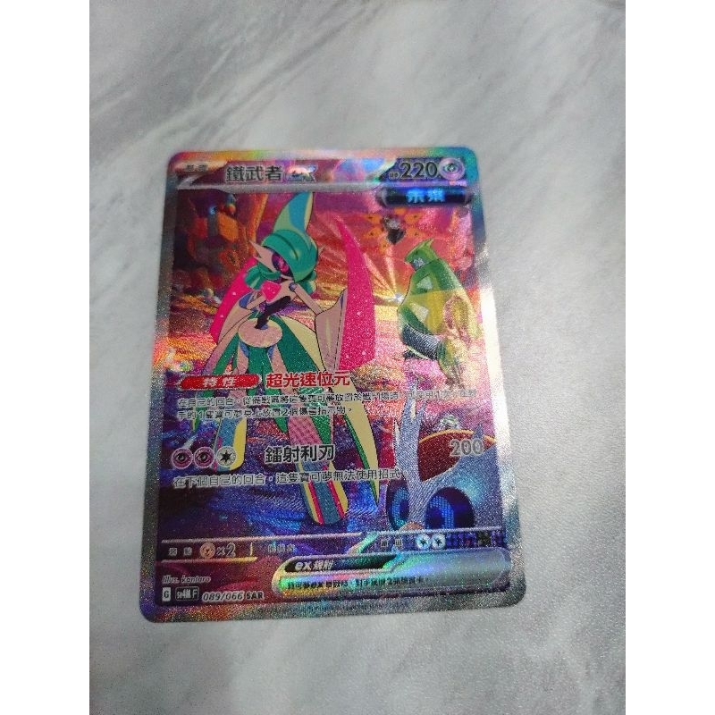 鐵武者 ex 089/066 SAR 1200元 | 蝦皮購物